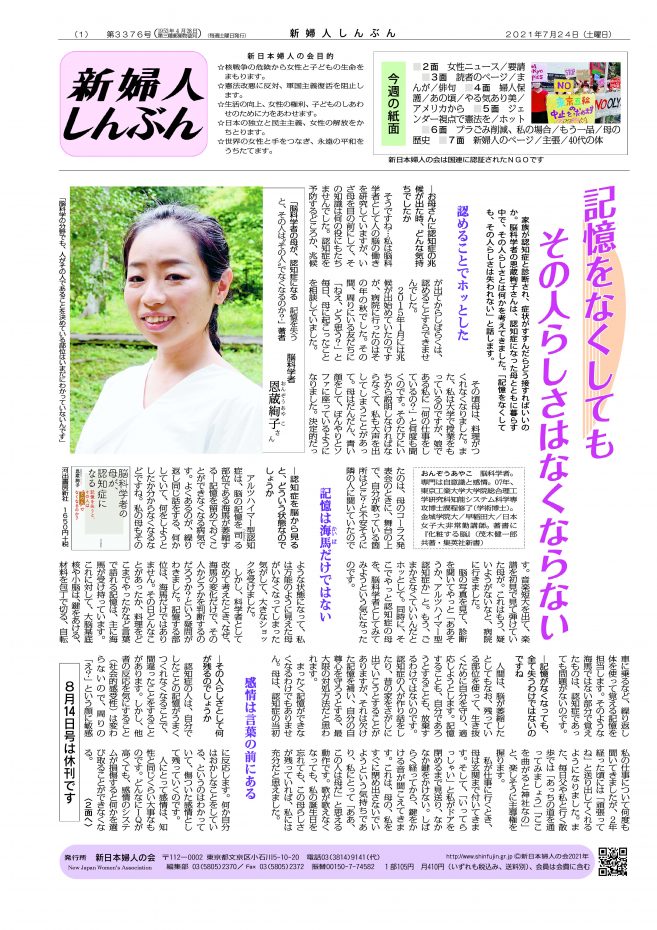 記憶をなくしても、その人らしさは失われない 新日本婦人の会中央本部
